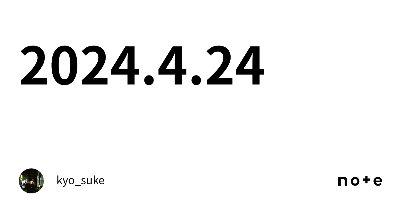 2024.4.24｜kyo_suke