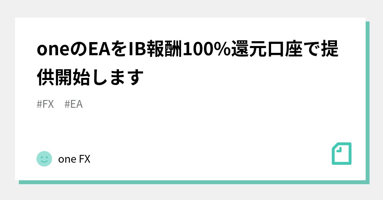 oneのEAをIB報酬100%還元口座で提供開始します｜one FX