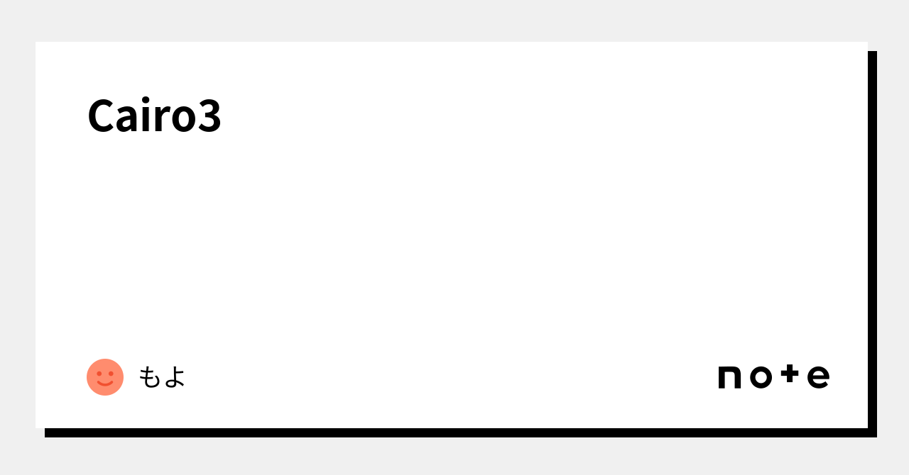 Cairo3｜もよ