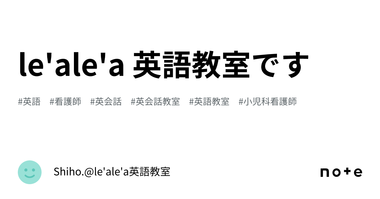 le'ale'a 英語教室です｜Shiho.@le'ale'a英語教室