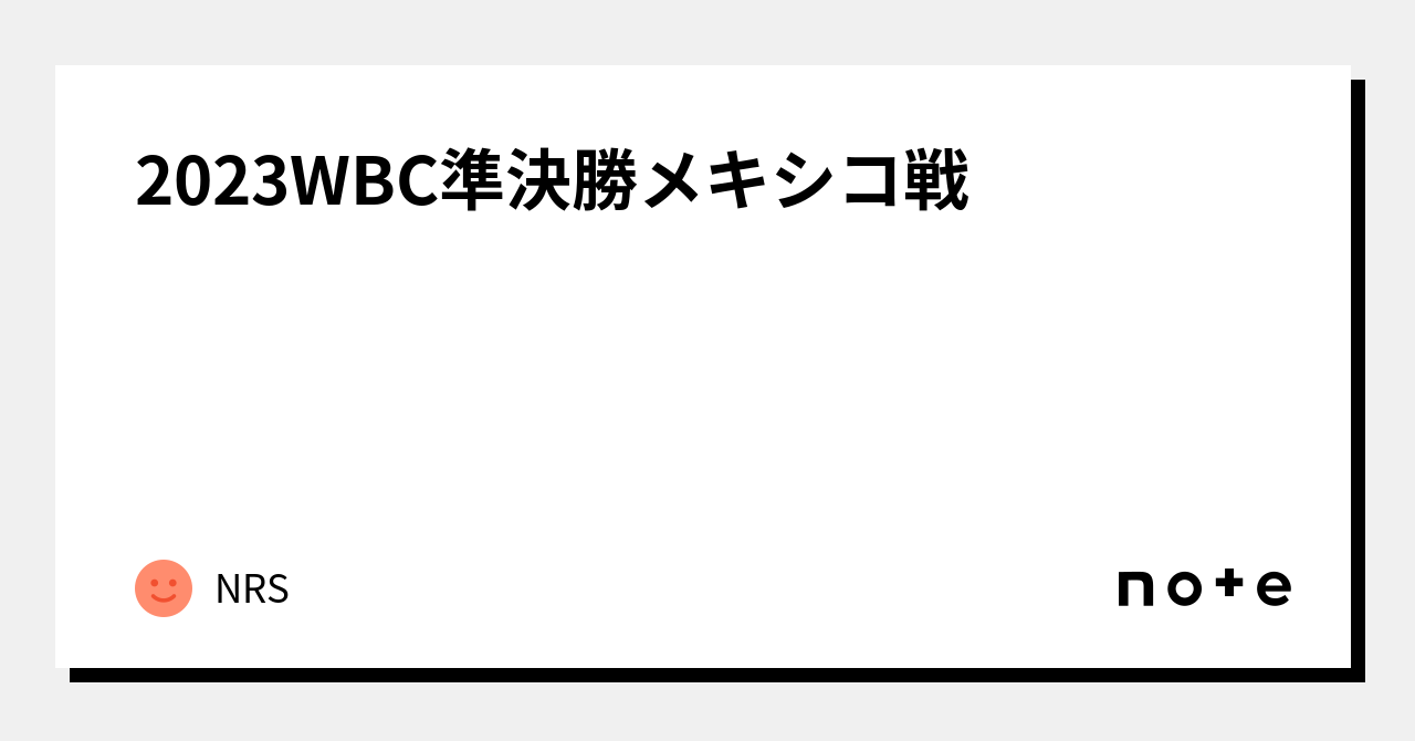 2023WBC準決勝メキシコ戦｜NRS