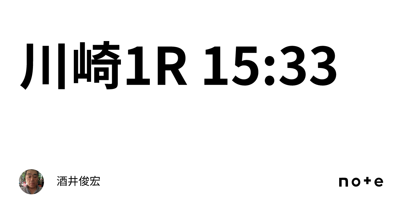 川崎1R 15:33｜酒井俊宏