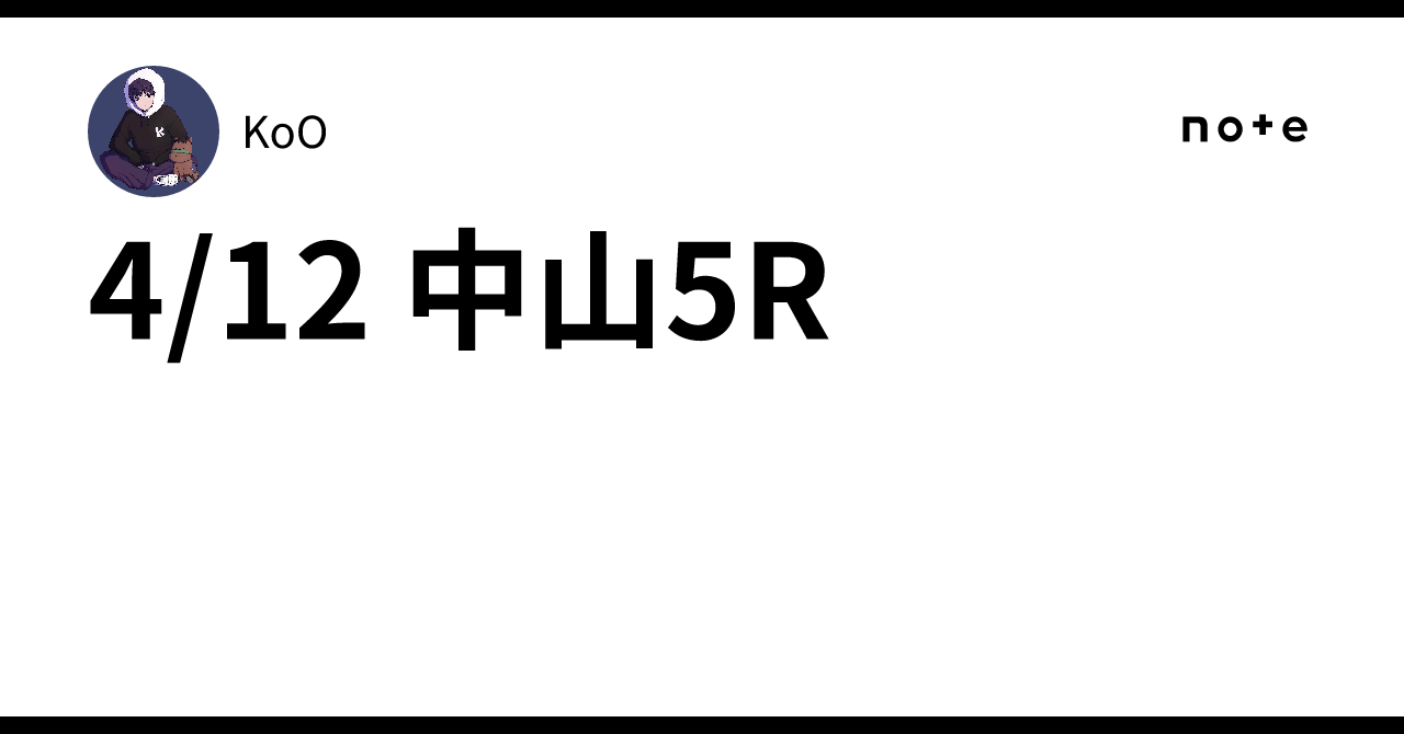 4/12 中山5R｜KoO