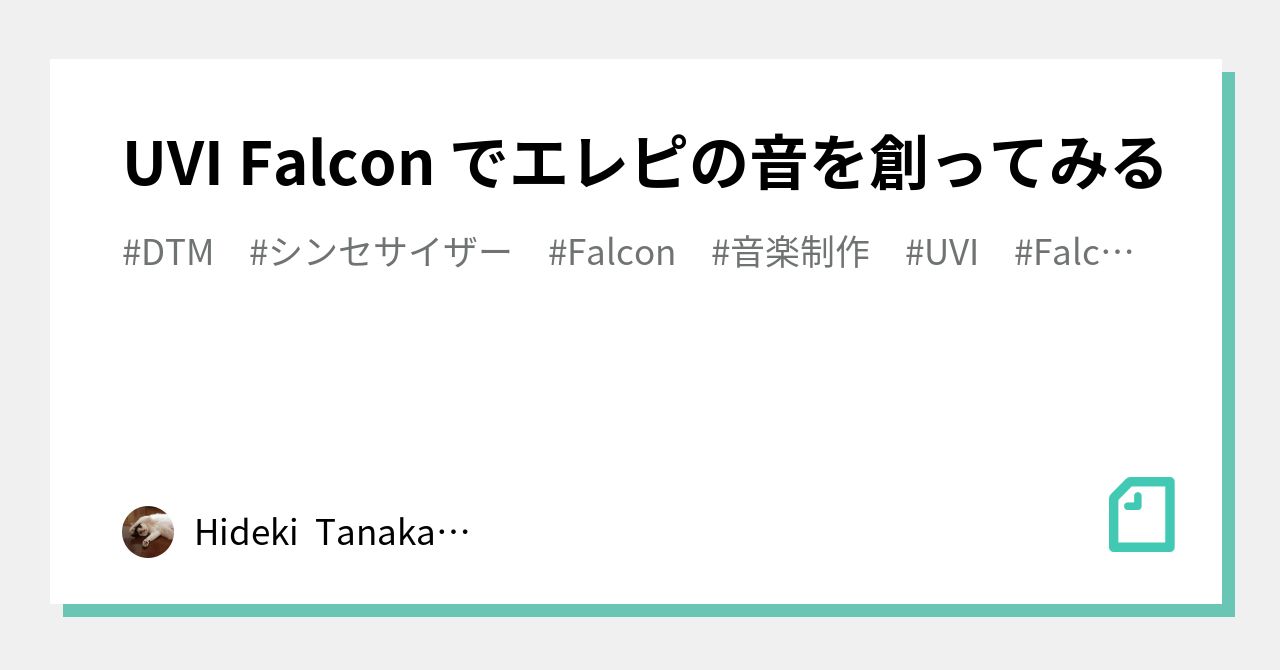 UVI Falcon でエレピの音を創ってみる｜Hideki Tanaka【DTM/音楽/猫】