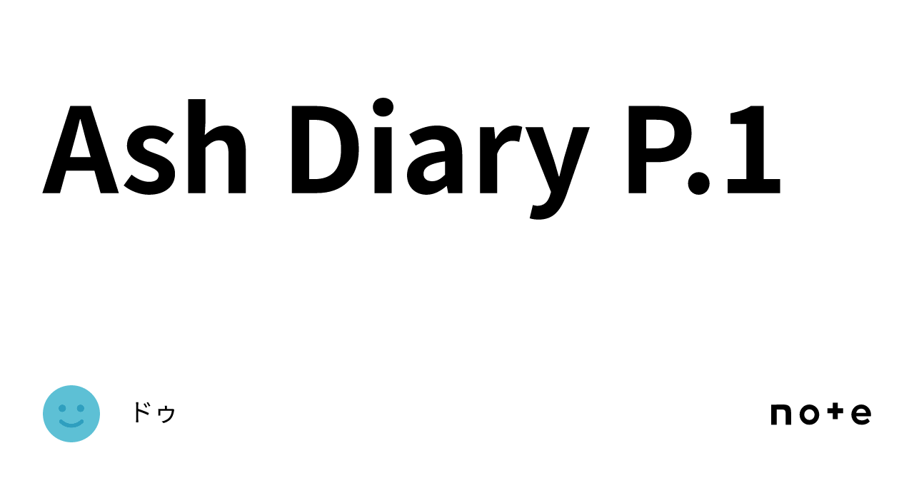 Ash Diary P.1｜ドゥ
