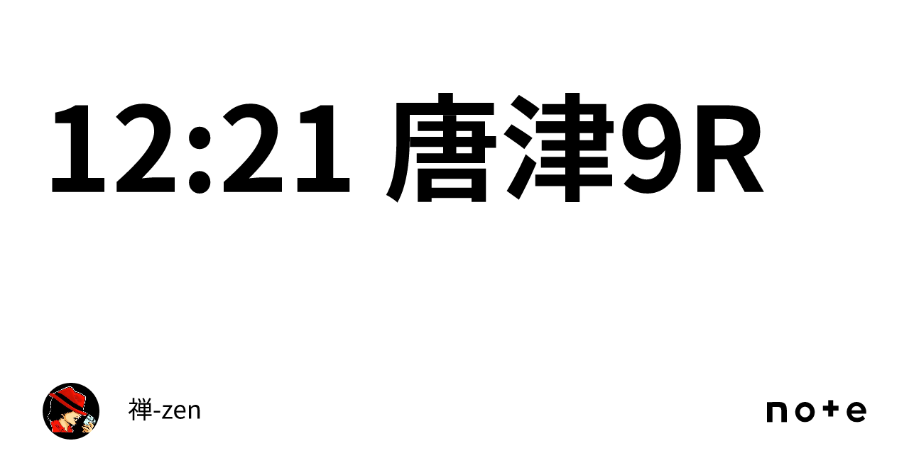 12:21 唐津9R｜禅-zen