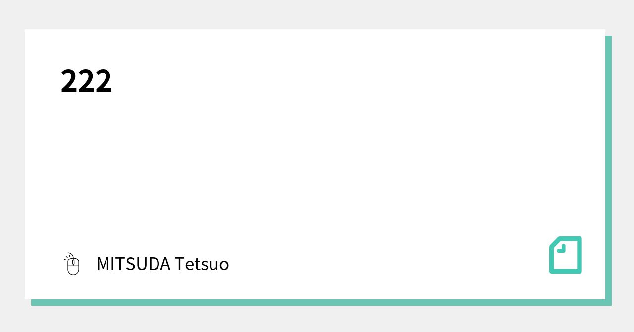 222｜MITSUDA Tetsuo