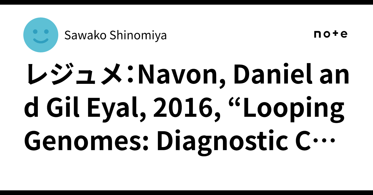 レジュメ：Navon, Daniel and Gil Eyal, 2016, “Looping Genomes: Diagnostic ...