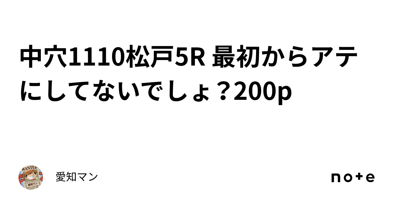 中穴🔥1110松戸5R 最初からアテにしてないでしょ？200p｜愛知マン