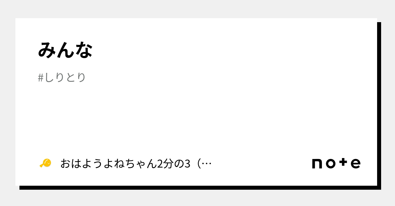 みんな｜おはようよねちゃん2分の3（黄色よねさん）