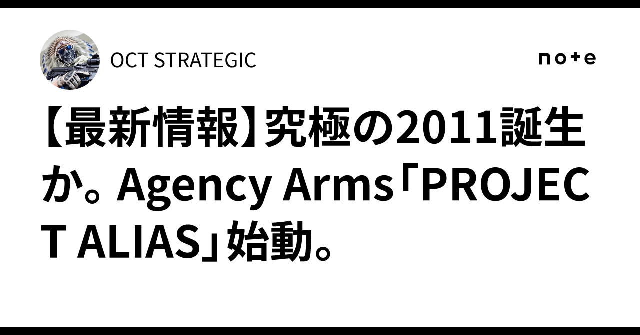 【最新情報】究極の2011誕生か。Agency Arms「PROJECT ALIAS」始動。｜OCT STRATEGIC