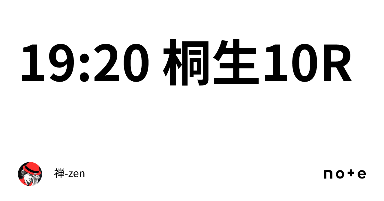 19:20 桐生10R｜禅-zen