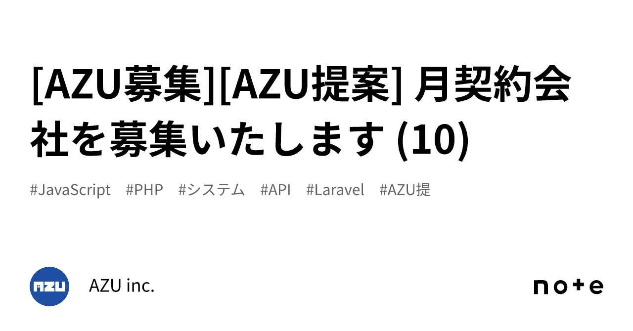 [AZU募集][AZU提案] 月契約会社を募集いたします (10)｜AZU inc.