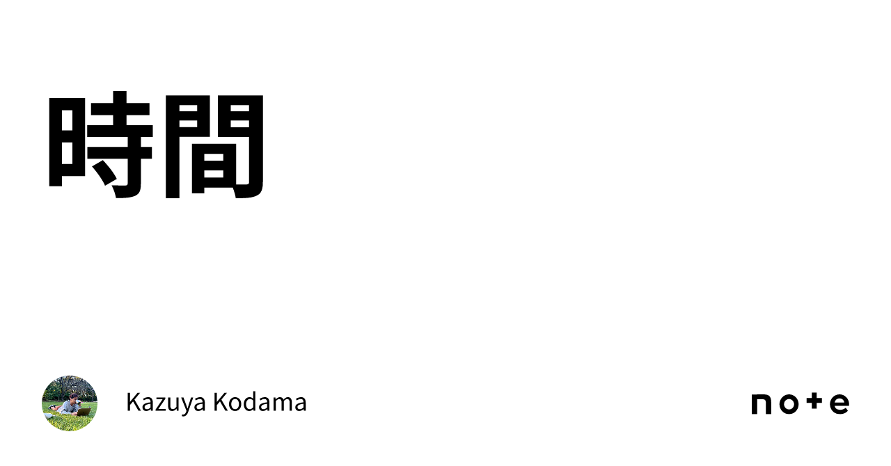 時間｜Kazuya Kodama