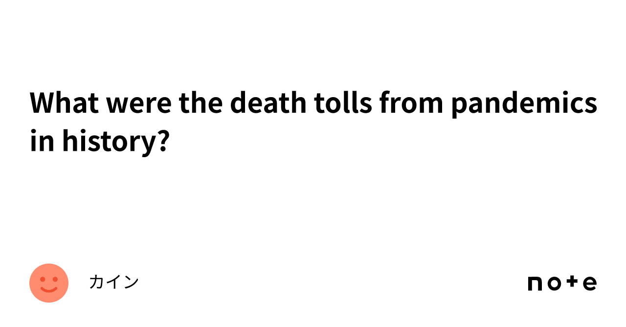 What were the death tolls from pandemics in history?｜カイン