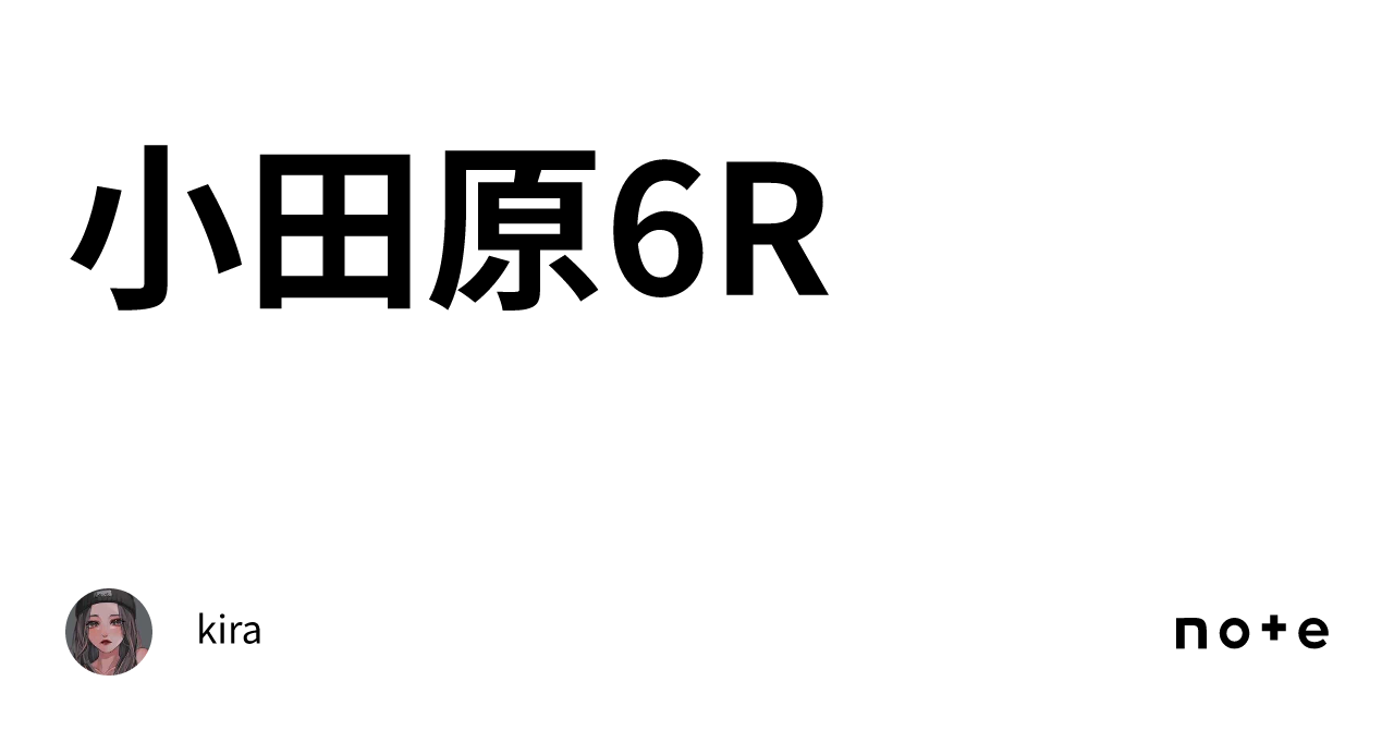 🐈‍⬛小田原6R🐈‍⬛｜kira
