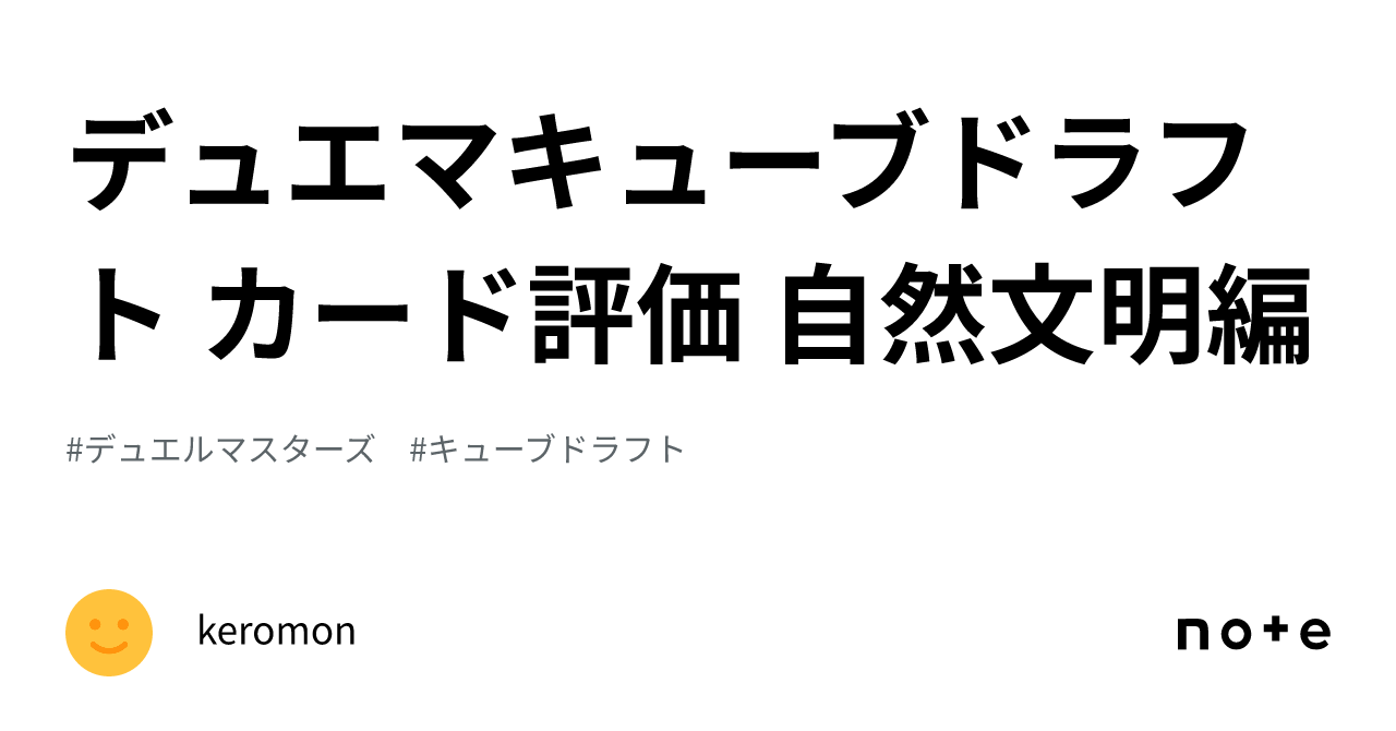 デュエマキューブドラフト カード評価 自然文明編｜keromon