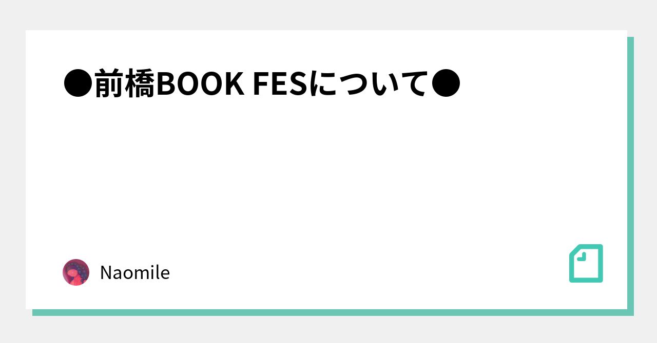 前橋BOOK FESについて ｜Naomile