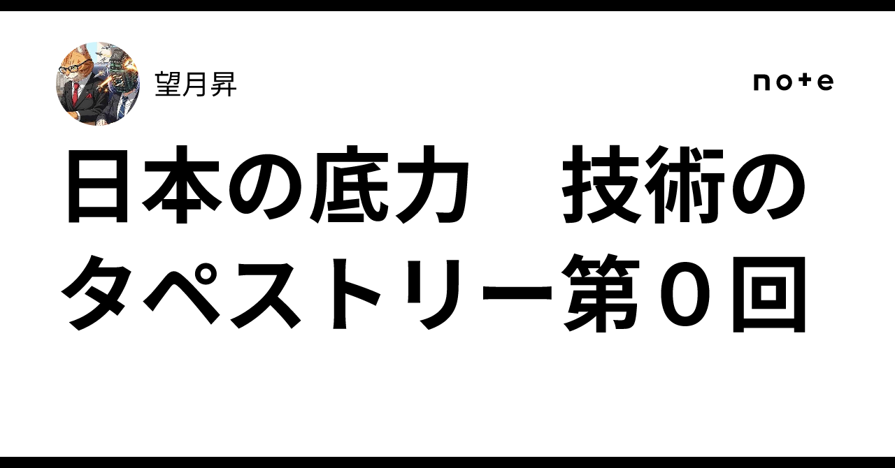 日本の底力 技術のタペストリー第0回｜望月昇