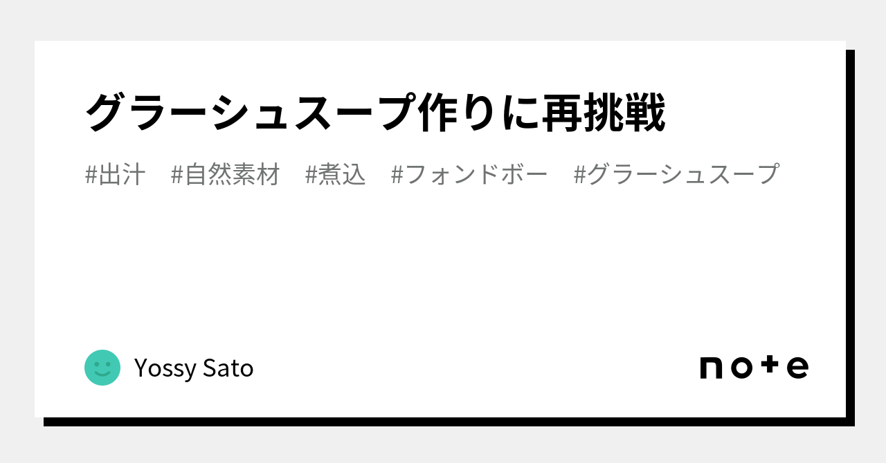 グラーシュスープ作りに再挑戦｜Yossy Sato