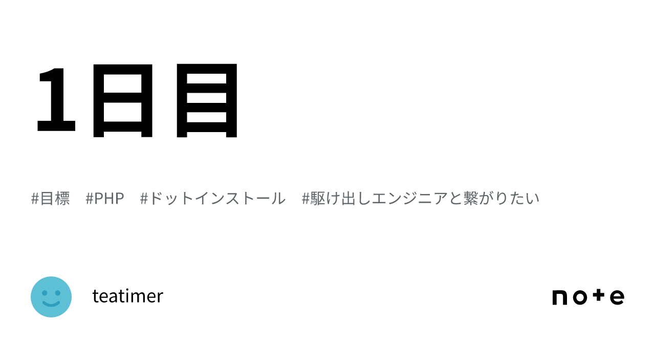 1日目｜teatimer