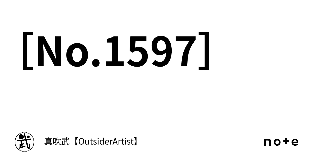 [No.1597]｜真吹 武【Artist】