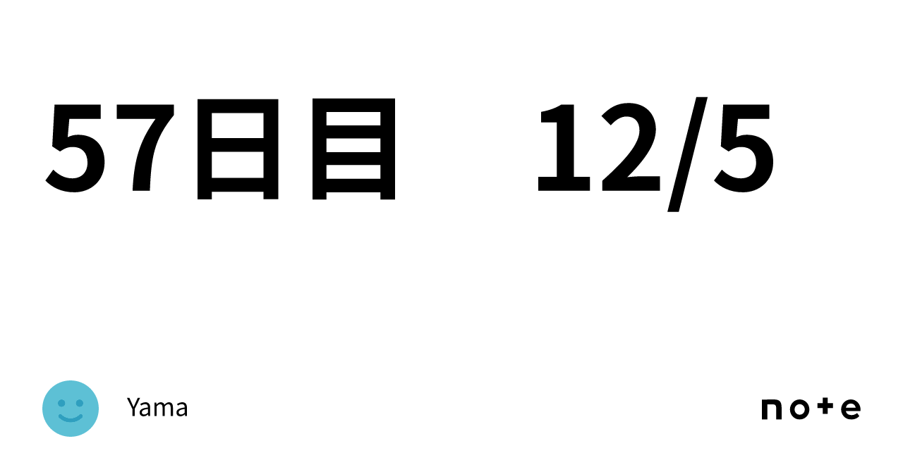 57日目 12/5｜Yama
