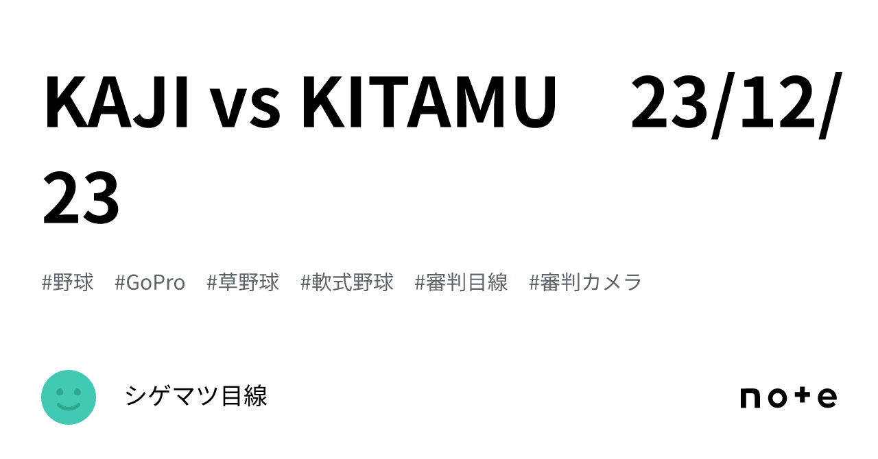 KAJI vs KITAMU 23/12/23 ｜シゲマツ目線