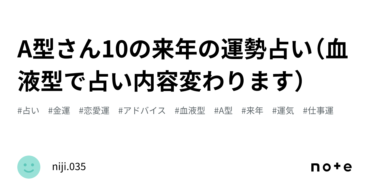 A型さん10の来年の運勢占い（血液型で占い内容変わります）｜niji.035