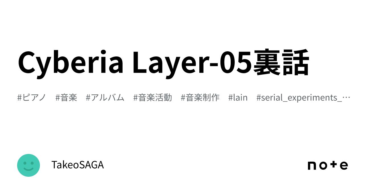 Cyberia Layer-05裏話｜TakeoSAGA