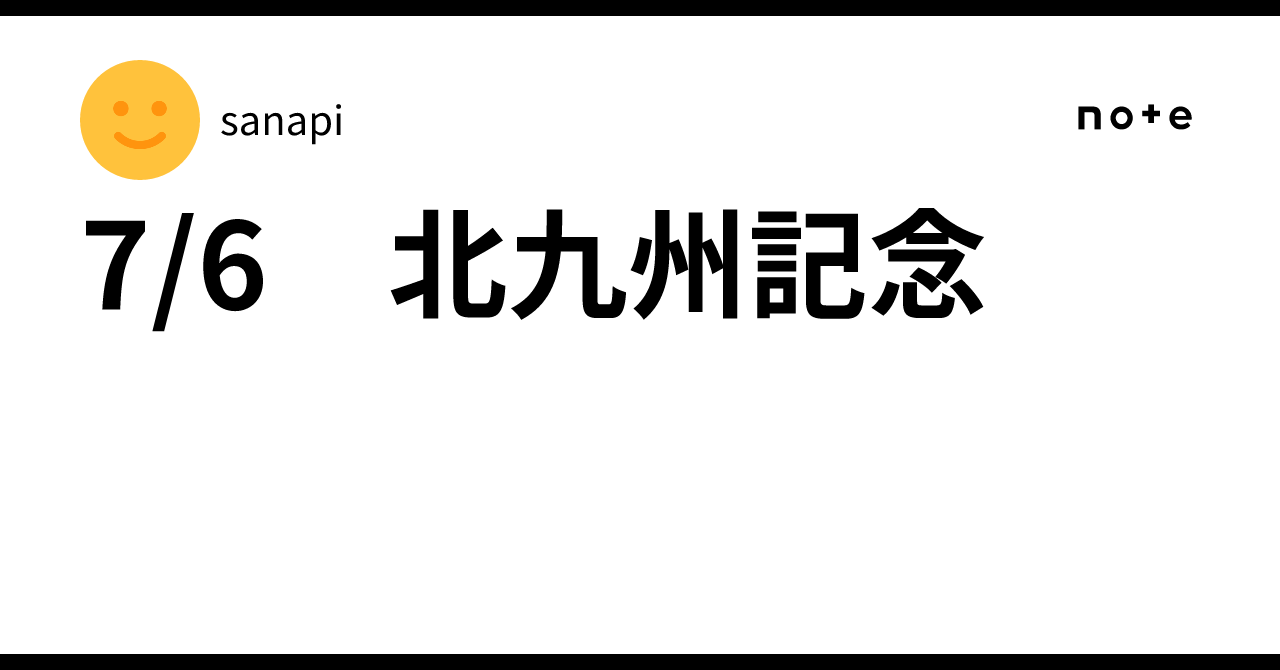 7/6 北九州記念｜sanapi