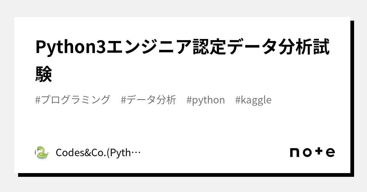 Python3エンジニア認定データ分析試験｜Codes&Co.(Python)