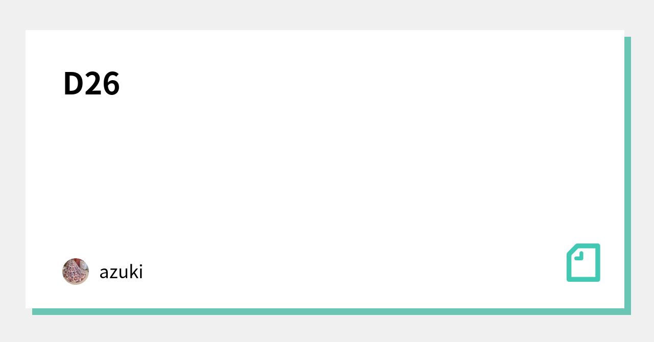 D26｜azuki