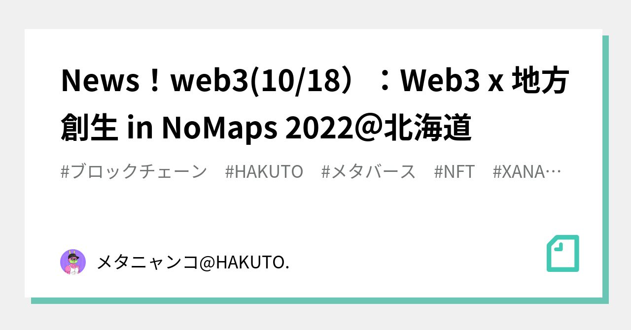 News！web3(10/18）：Web3 x 地方創生 in NoMaps 2022＠北海道｜メタニャン