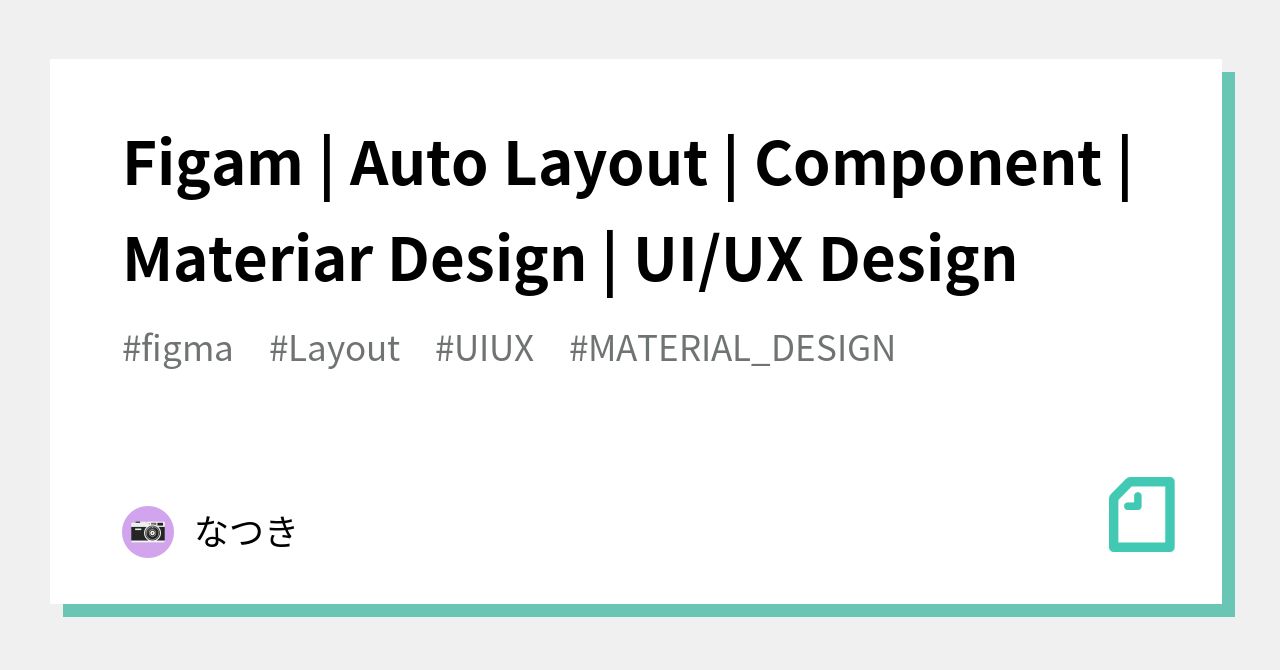 Figam | Auto Layout | Component | Materiar Design | UI/UX Design｜Natsuki | Programming UX design
