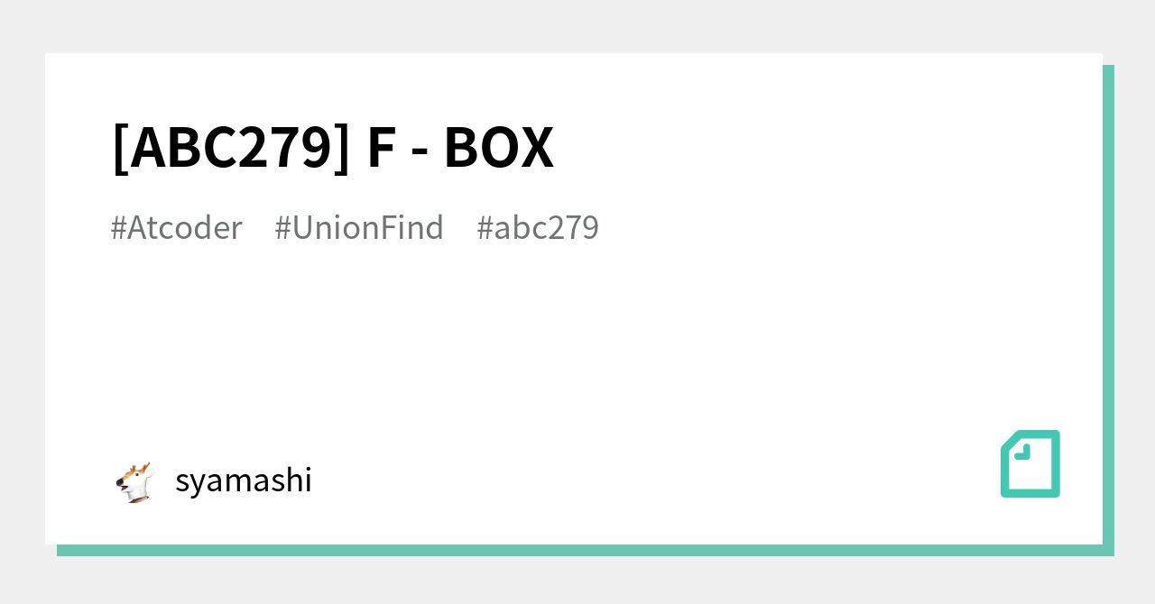 [ABC279] F - BOX｜syamashi｜note