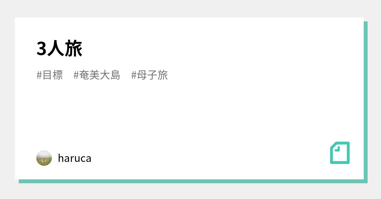 3人旅🌿｜haruca