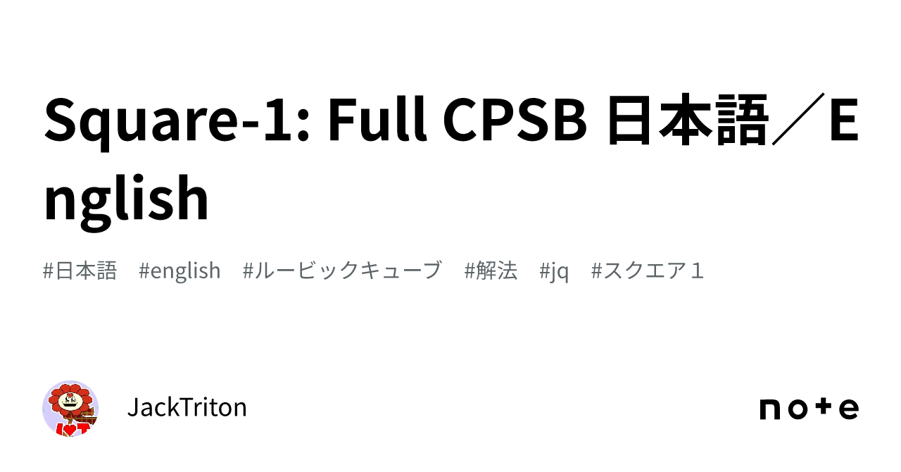 Square-1: Full CPSB 日本語／English｜JackTriton