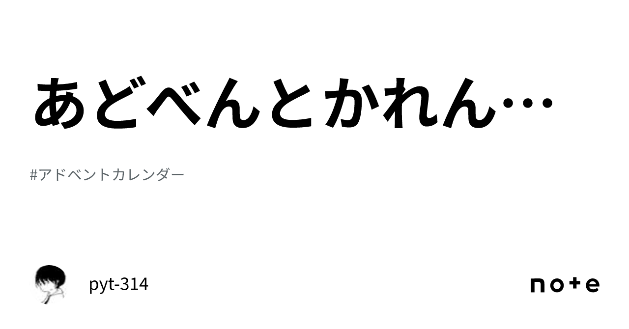 あどべんとかれんだあ｜pyt-314