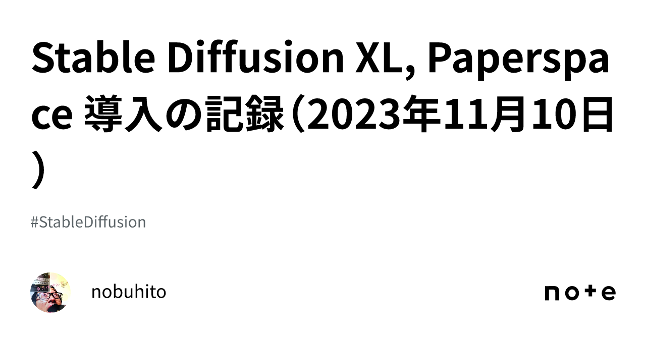 Stable Diffusion XL, Paperspace 導入の記録（2023年11月10日）｜nobuhito