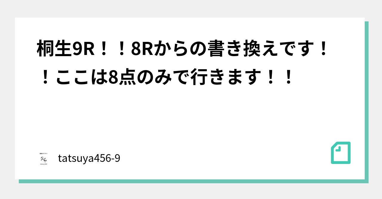 桐生9R！！8Rからの書き換えです！！ここは8点のみで行きます！！｜tatsuya456-9｜note