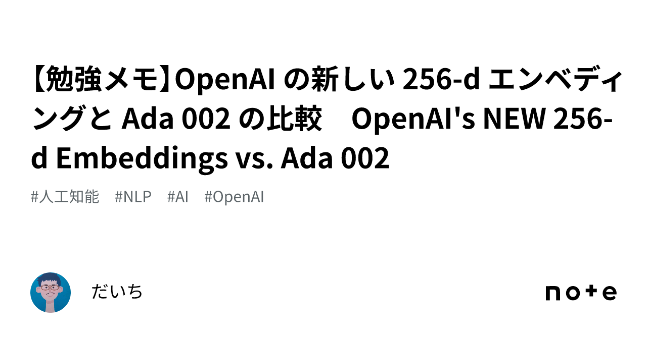 【勉強メモ】OpenAI の新しい 256-d エンベディングと Ada 002 の比較 OpenAI's NEW 256-d ...