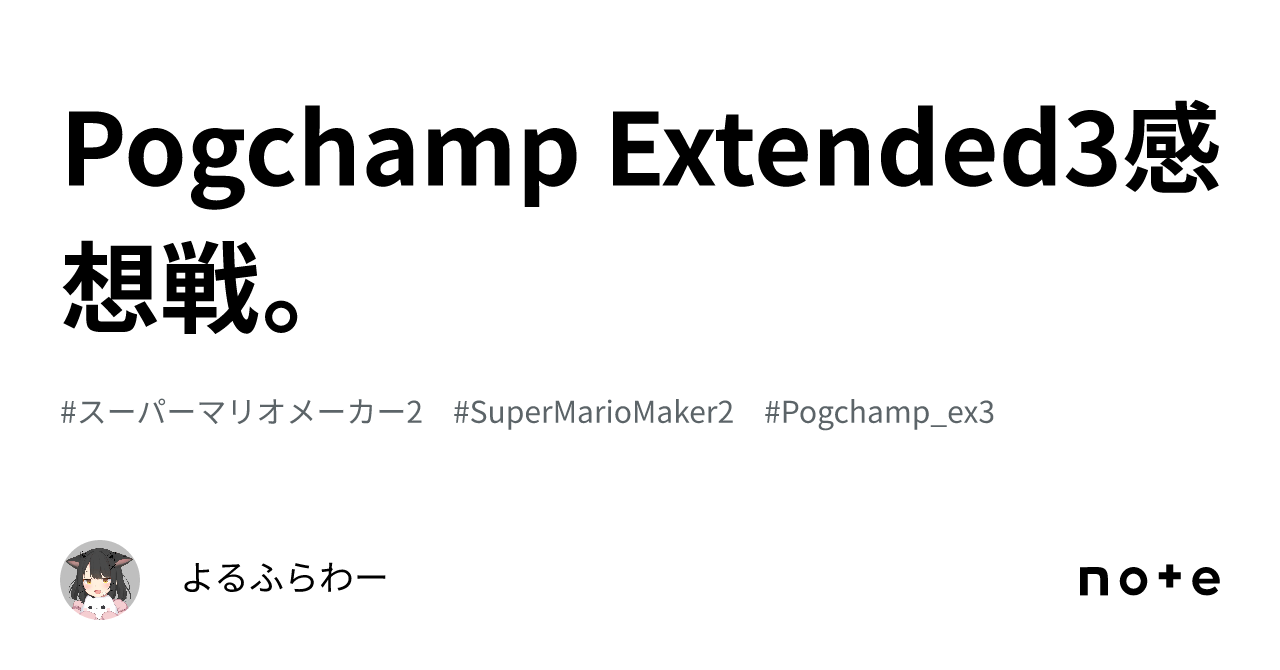 Pogchamp Extended3感想戦。｜よるふらわー