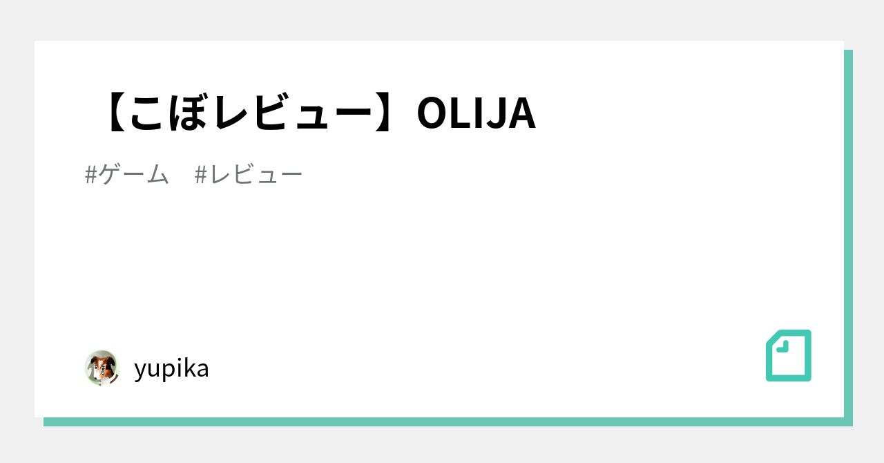 【こぼレビュー】OLIJA｜yupika｜note