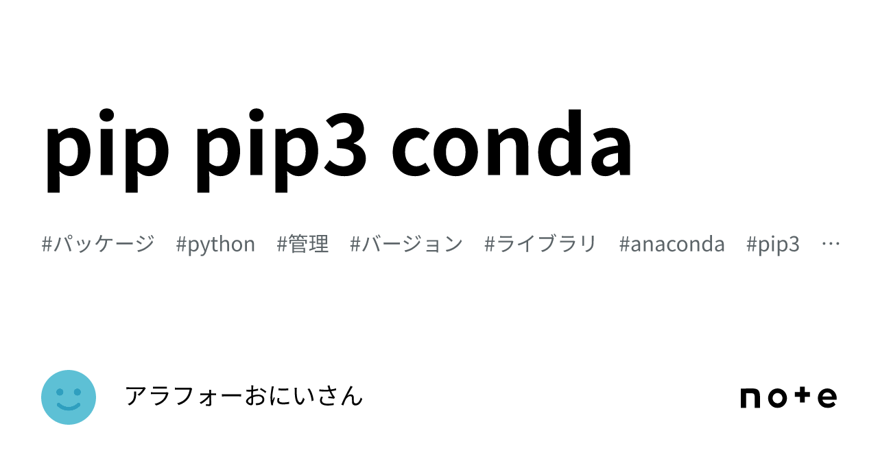 pip pip3 conda｜アラフォーおにいさん