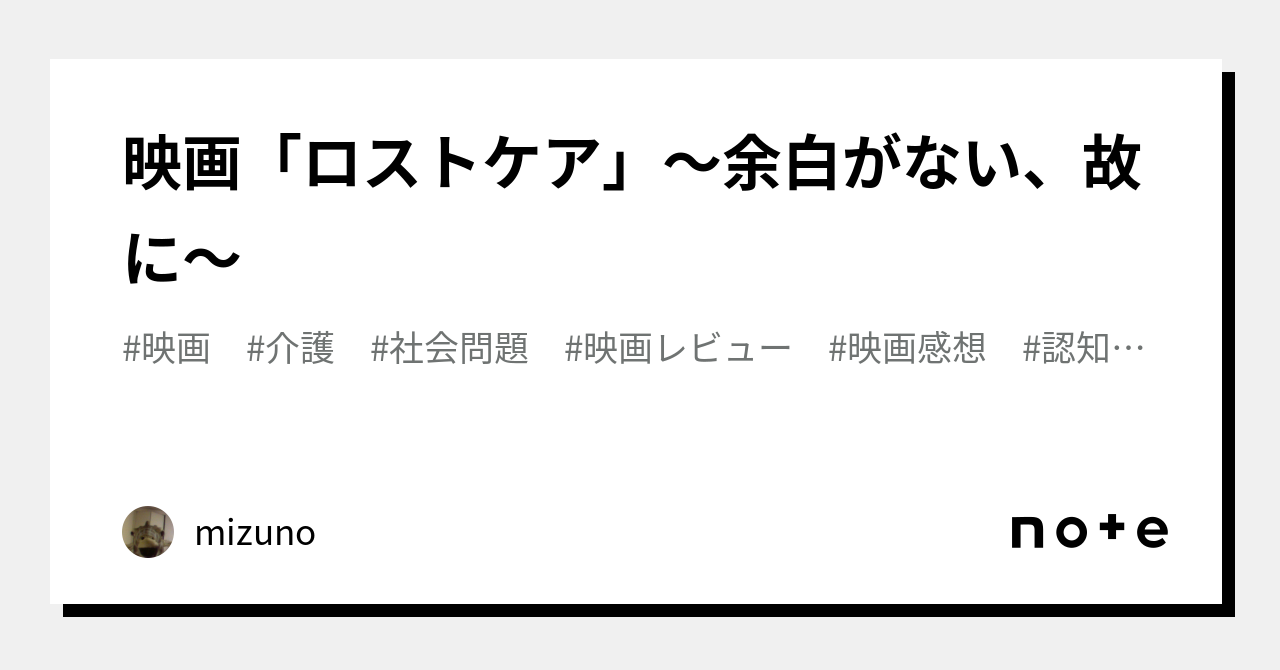 映画「ロストケア」〜余白がない、故に〜｜mizuno｜note