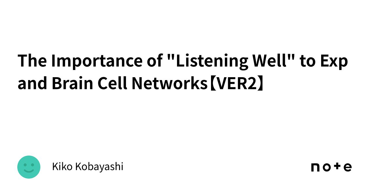 The Importance of "Listening Well" to Expand Brain Cell Networks【VER2】｜Kiko Kobayashi