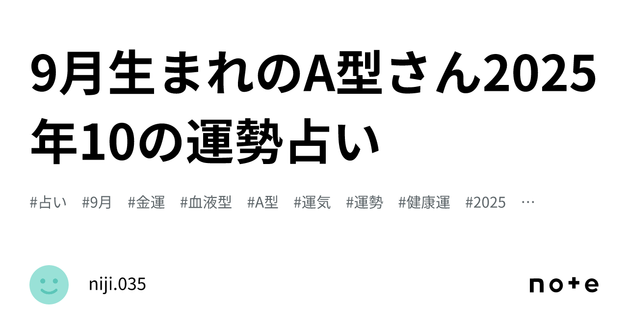 9月生まれのA型さん2025年10の運勢占い｜niji.035