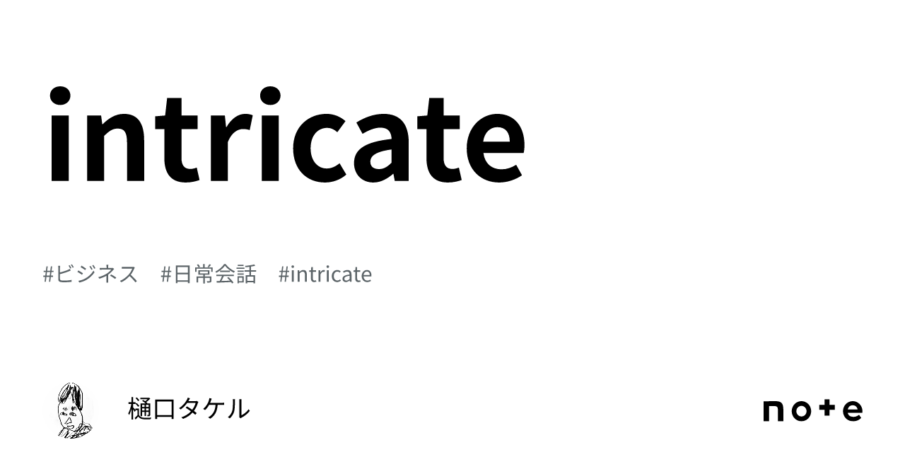intricate｜樋口タケル