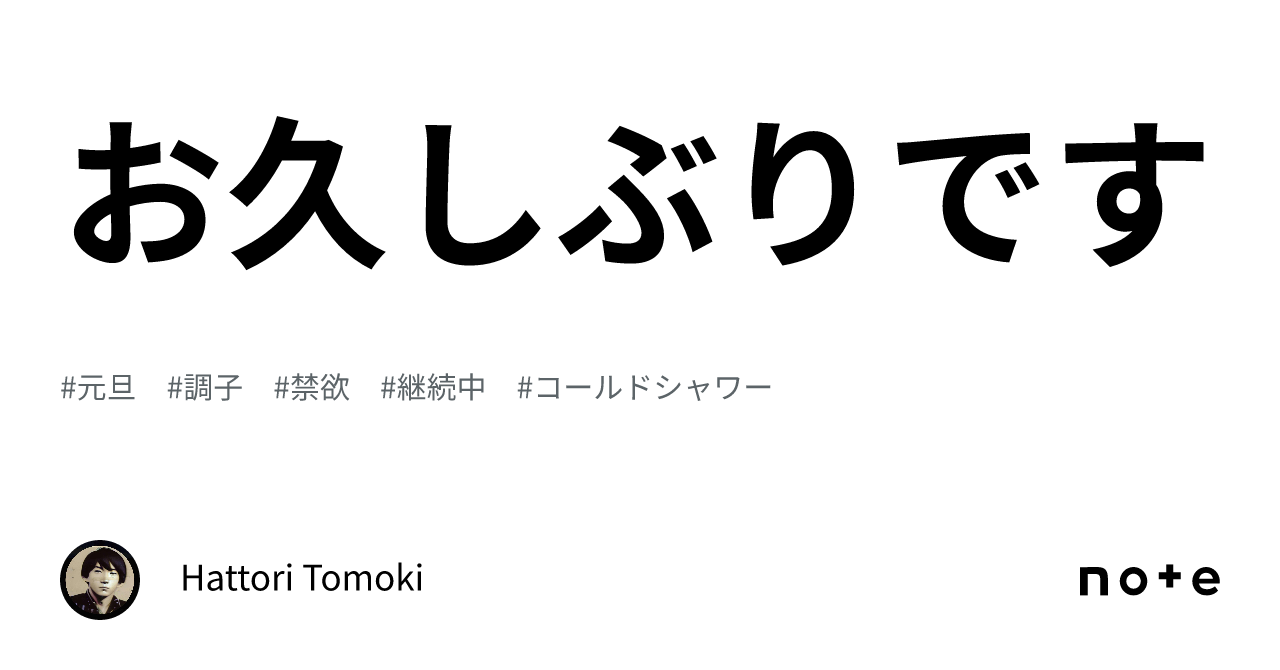 お久しぶりです｜Hattori Tomoki